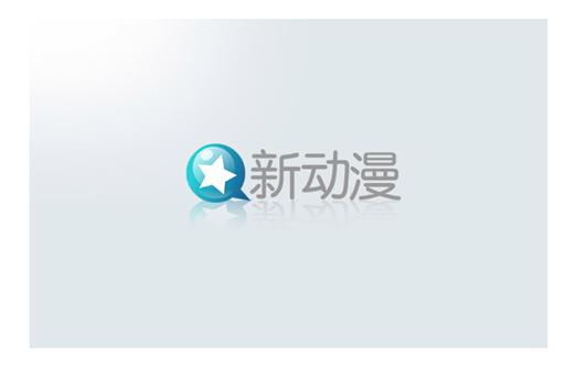 漫画新社破解