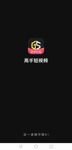 高手短视频红包版截图
