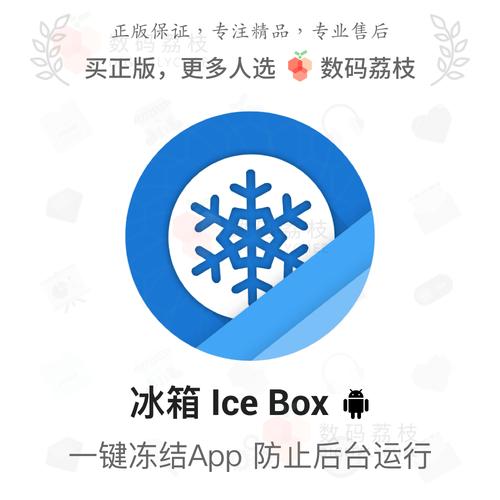 冰箱icebox免root版图标