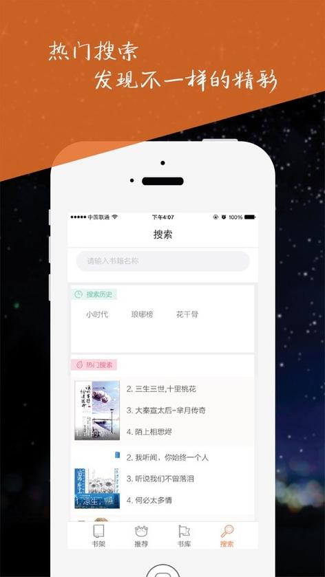 周末小说v4.3截图