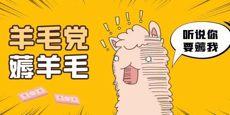 撸羊毛截图