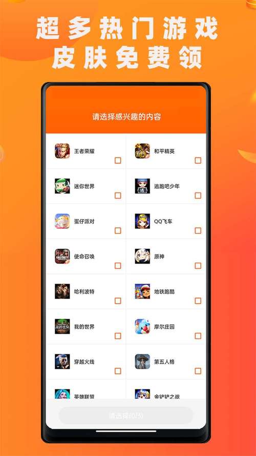 皮肤大玩家v1.0.0
