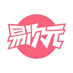 易次元2.5.20旧版本截图
