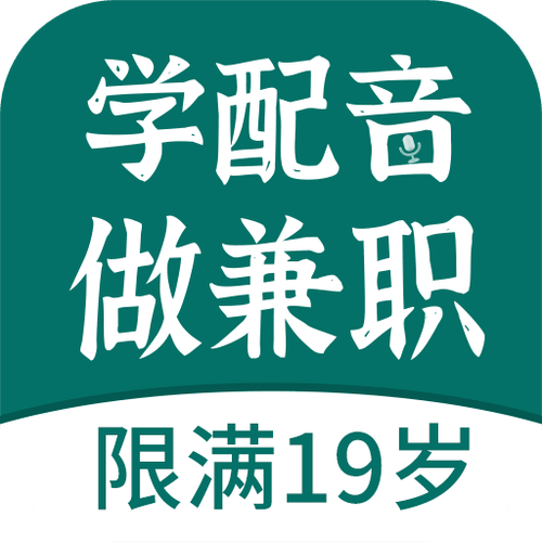 趣学配音兼职app图标