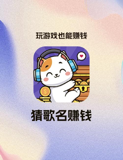 猜歌赚钱宝