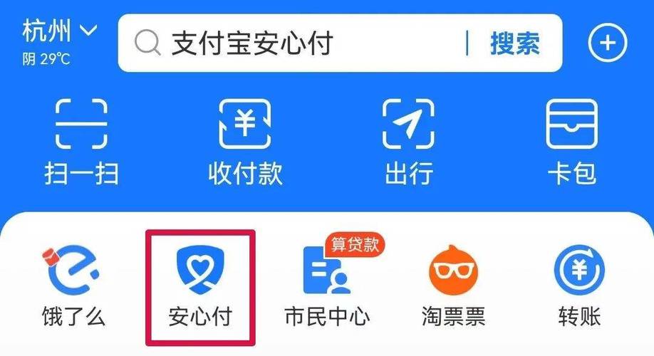 安付宝抢单截图