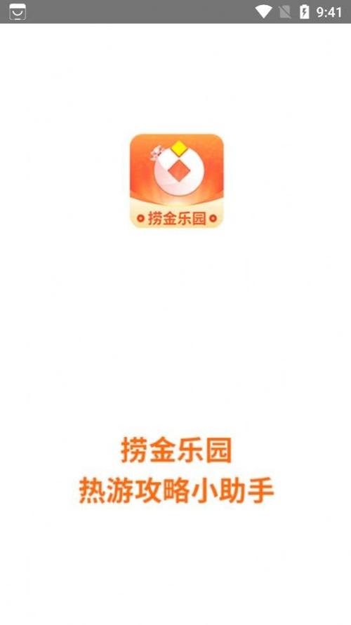 捞金乐园最新版截图