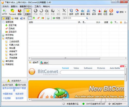 BITCOMET安卓版截图