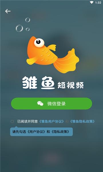 雏鱼短视频赚钱版图标