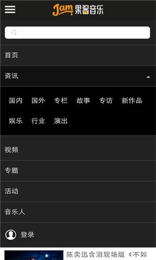 音乐果酱