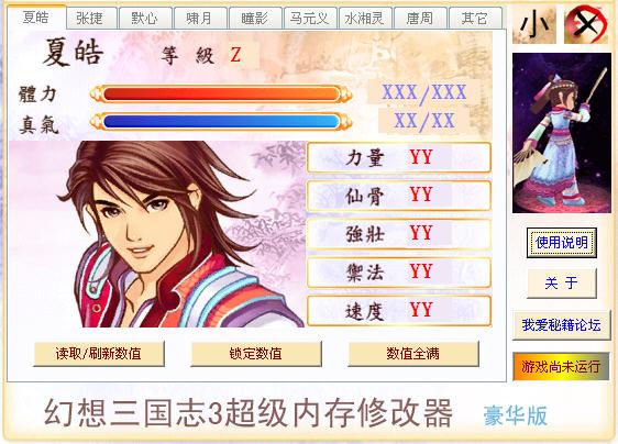 幻想三国志手游刷元宝烧饼修改器截图