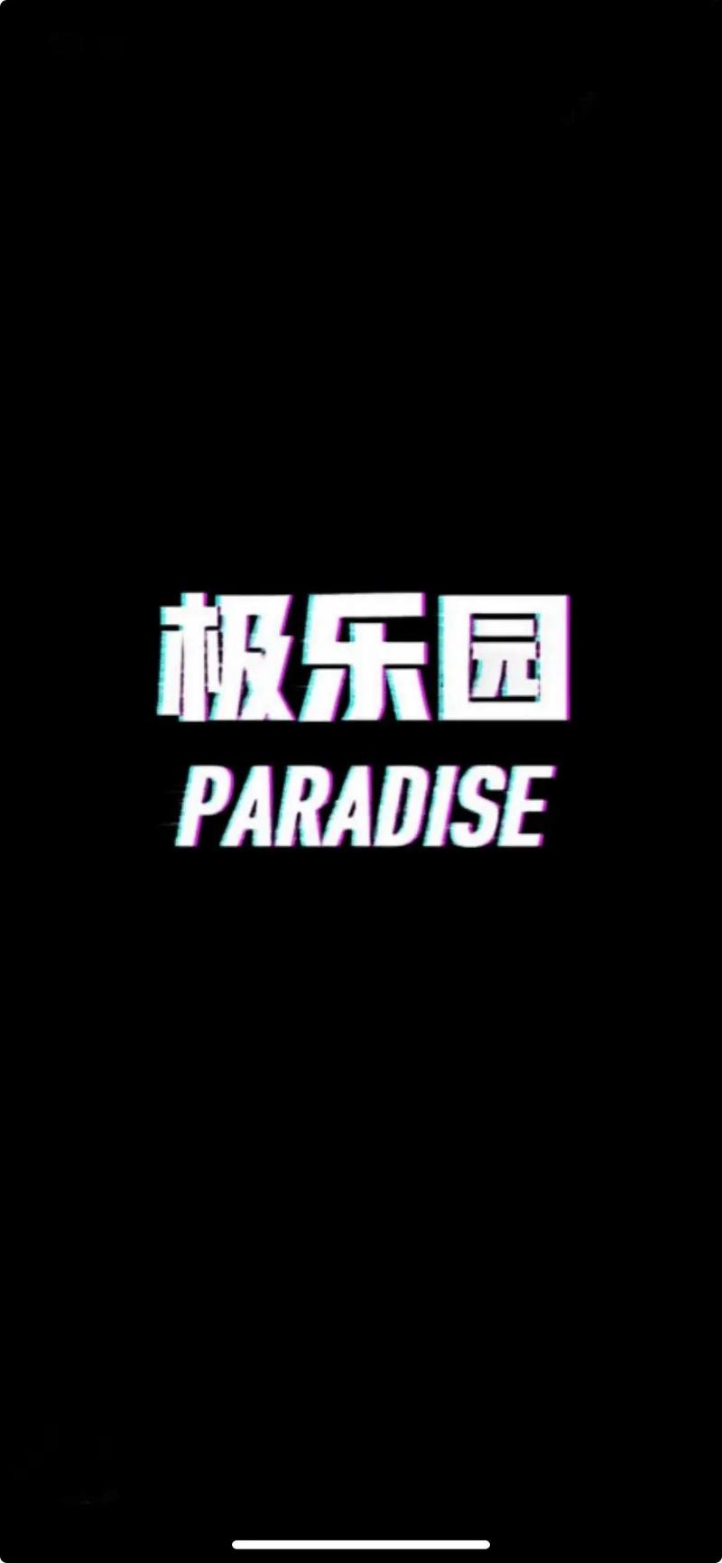 极乐园交友图标