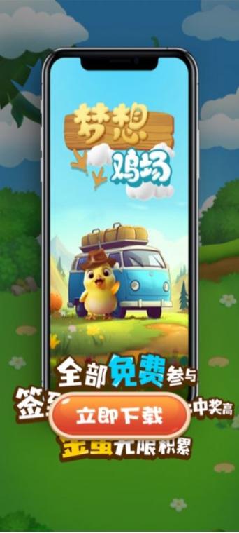 梦想养鸡场红包版2022
