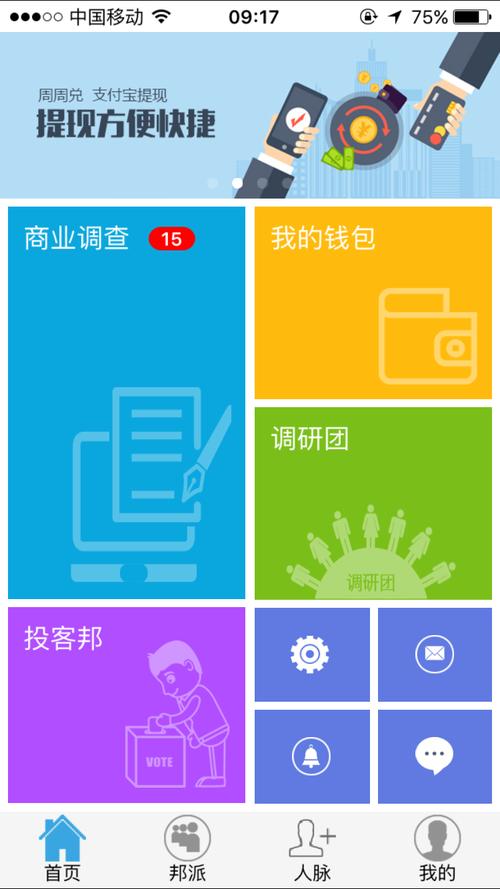 调研邦调查问卷赚钱app图标
