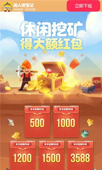 闲人挖宝记红包版v1.0图标