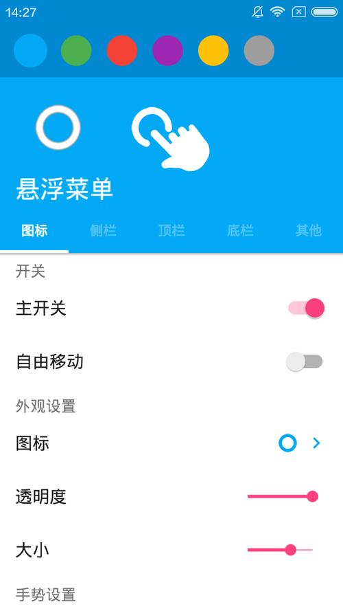 悬浮菜单破解版