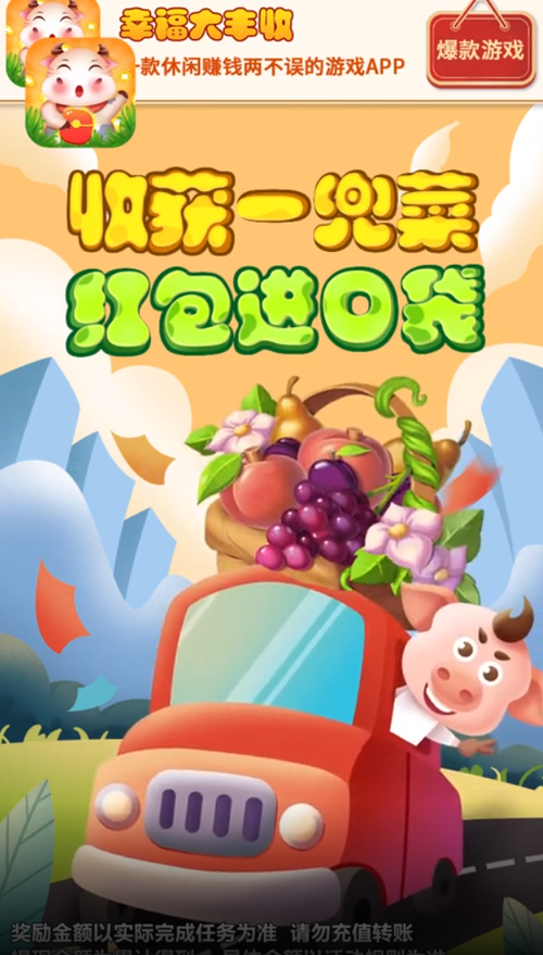 幸福大丰收赚钱版