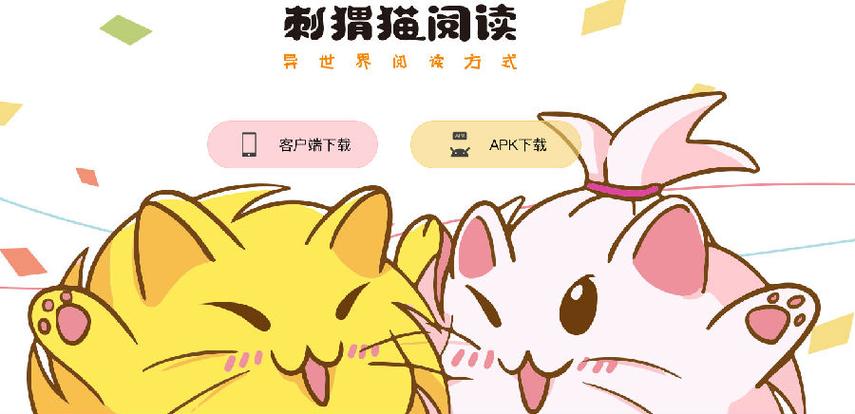 刺猬猫官网版