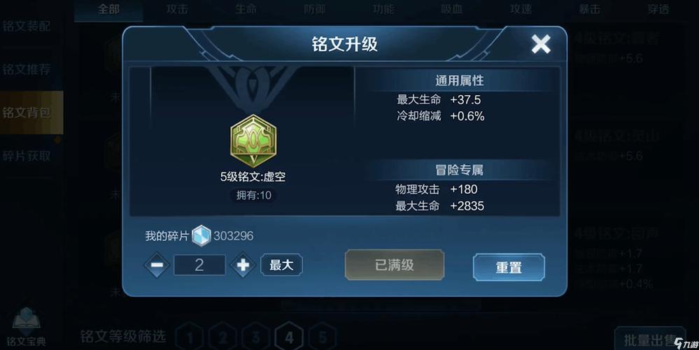 王者荣耀无限刷铭文脚本截图