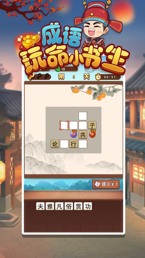 书生秀成语红包版v1.6.3图标