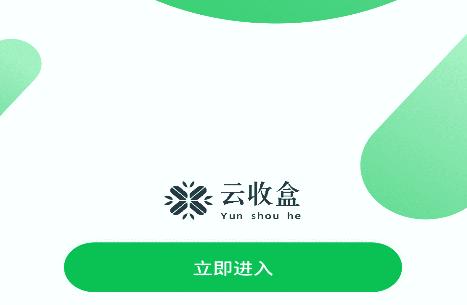 云收盒截图