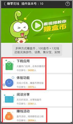 优化宝盒手赚截图