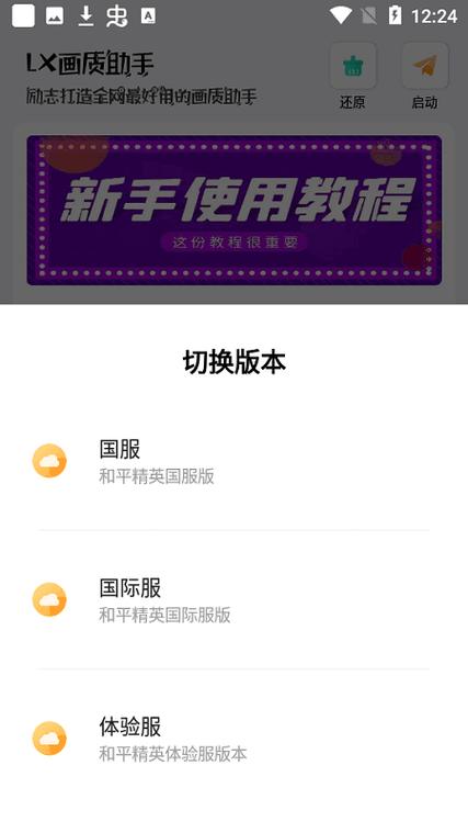 LX画质助手(带答案)图标