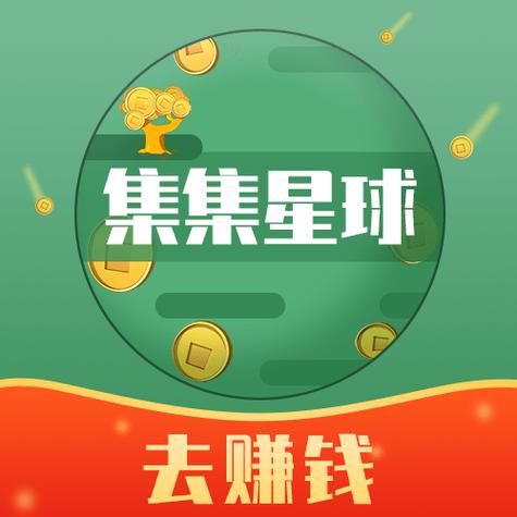 集集星球赚积分宝