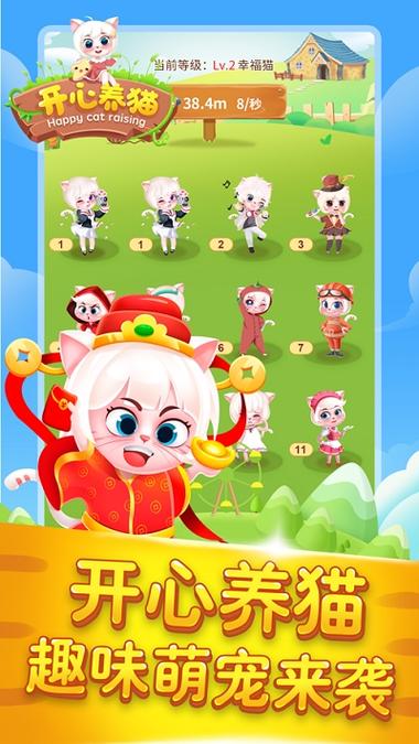 养猫合成记红包版图标