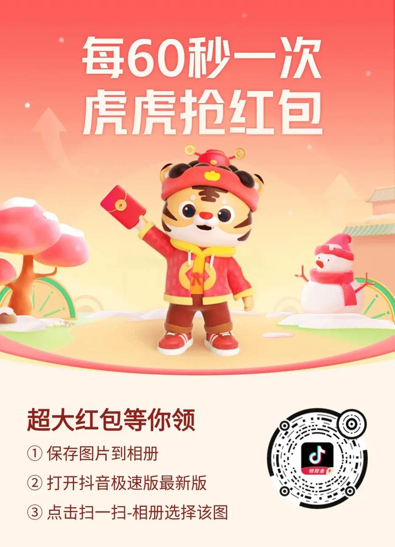 虎虎计步红包版图标