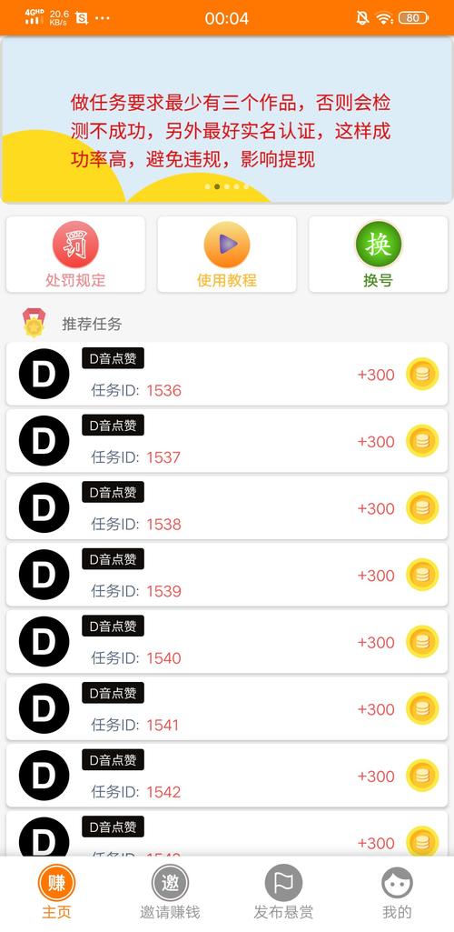 趣点乐点赞赚钱app截图