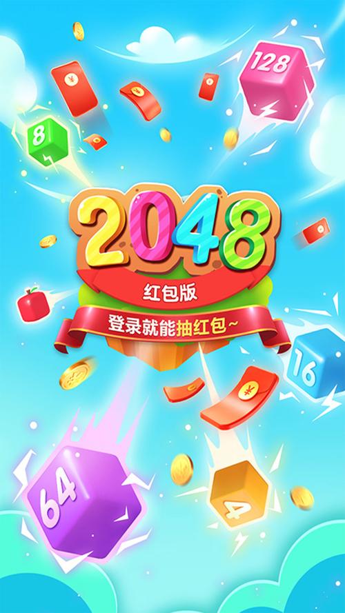 2048无敌大招红包版图标