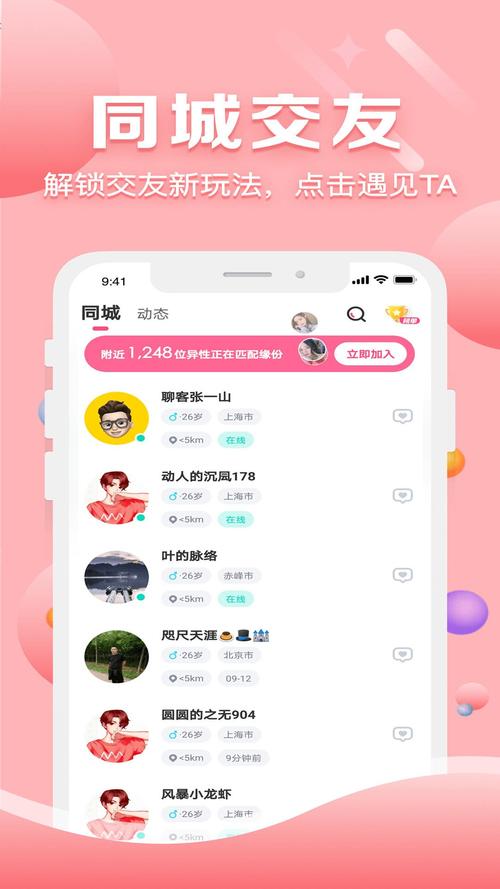 声约交友软件截图