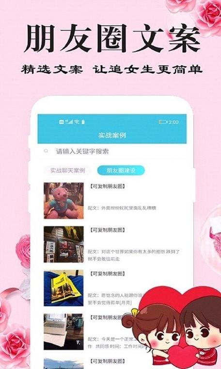刚巧聊天破解截图