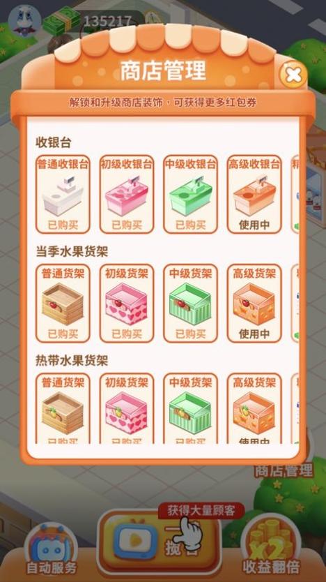 我的水果店最新版