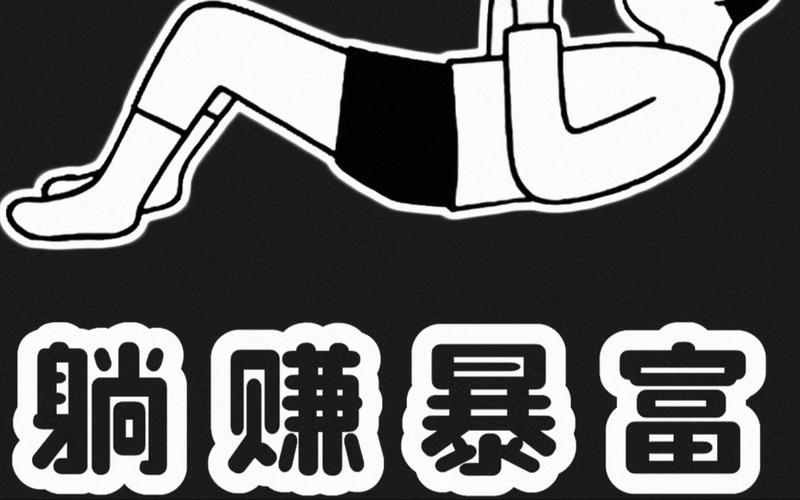 躺平赚钱3D图标