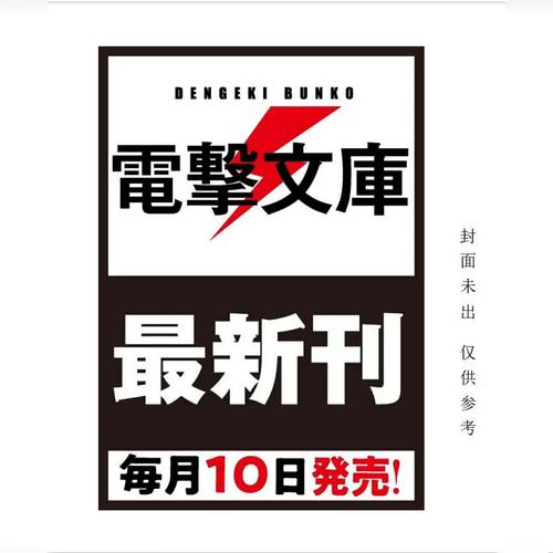 日语原版轻小说