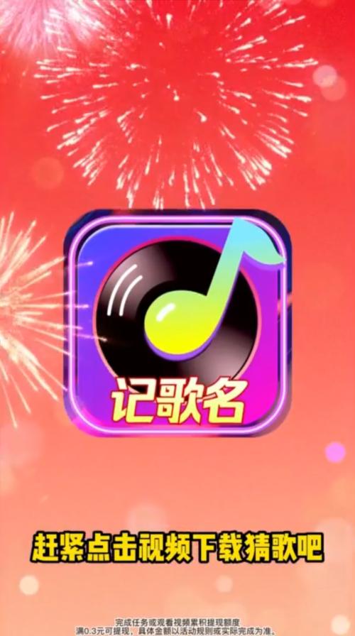 天天记歌名红包版v1.0图标