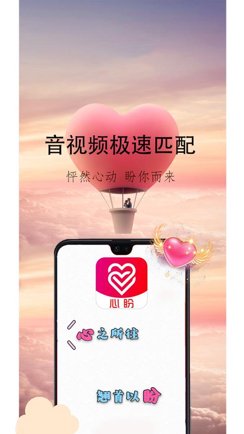 心盼聊天交友软件图标