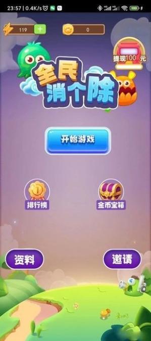 全来消除红包版全民来消除