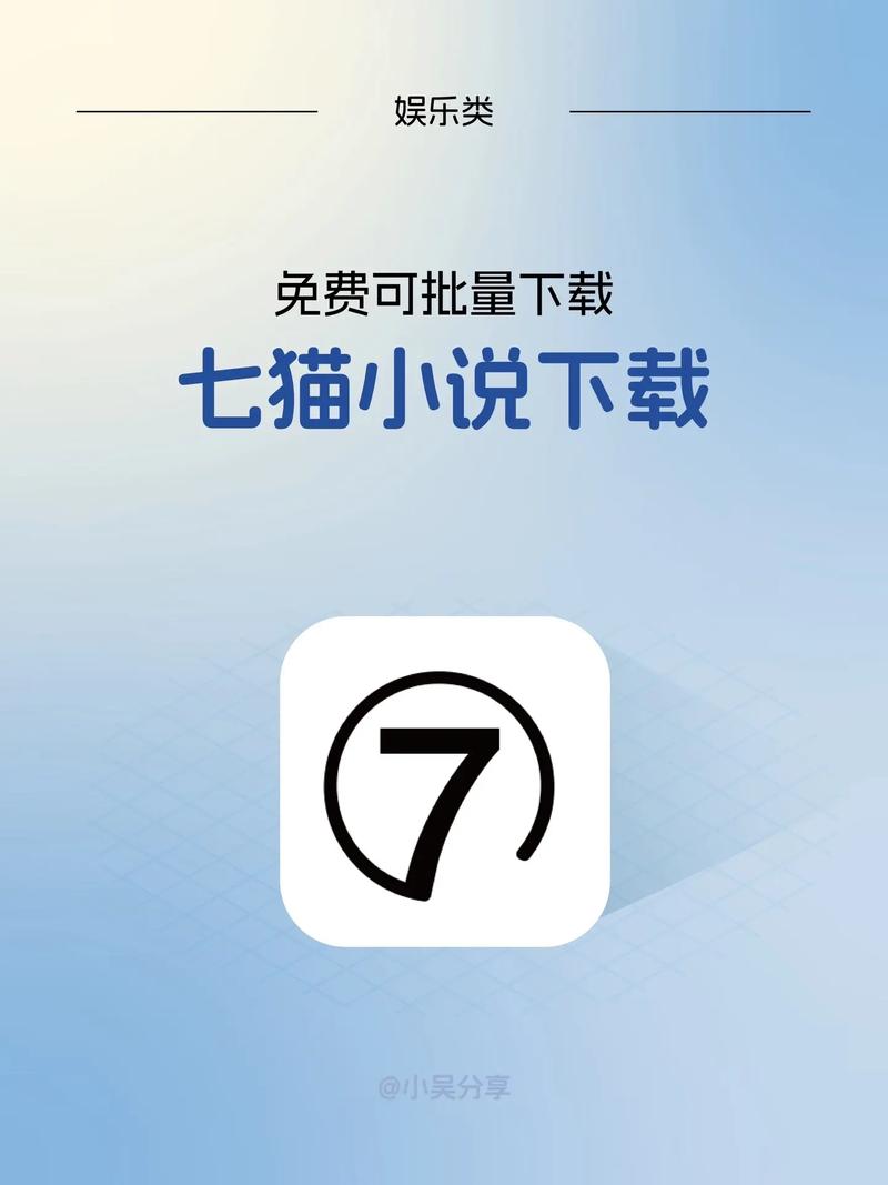七喵小说阅读免费