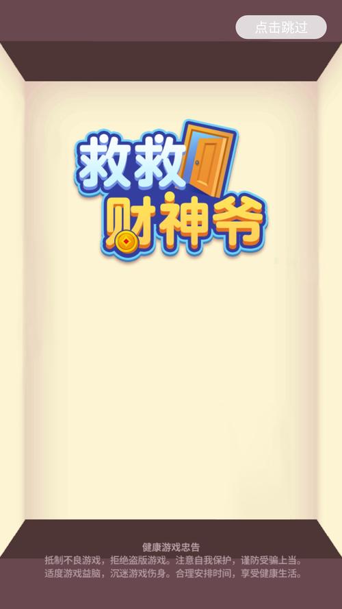 救救财神爷极速版图标