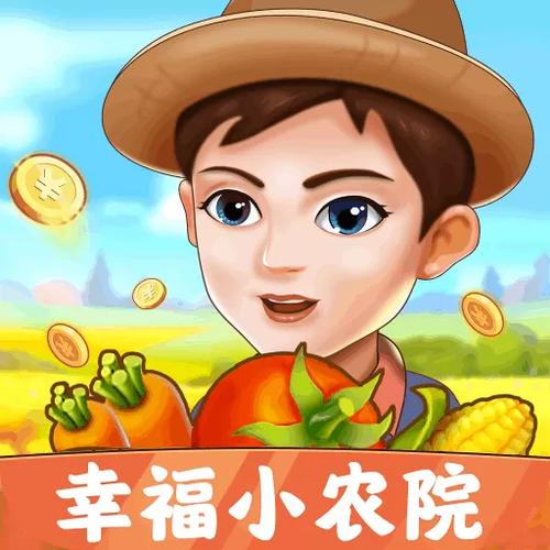 幸福小农院安卓版图标