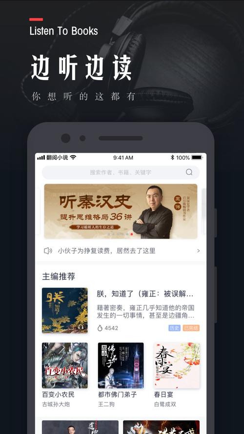 翻阅小说v4.3