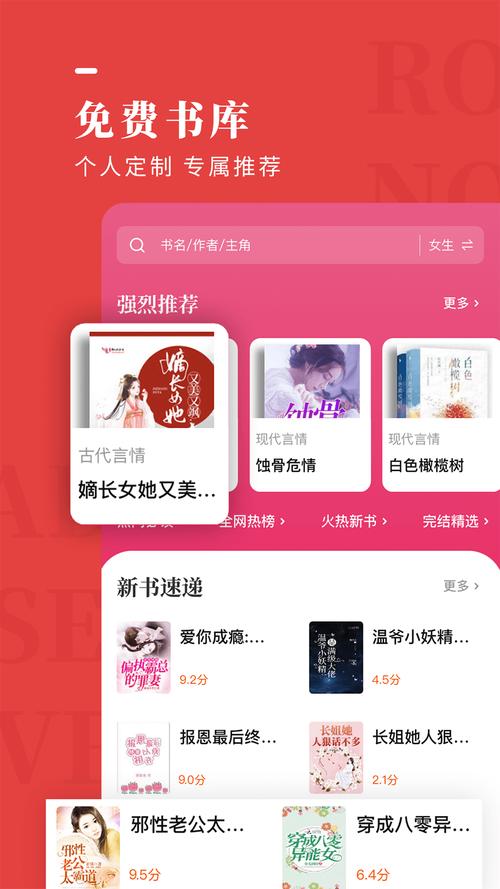 玫瑰小说app最新版