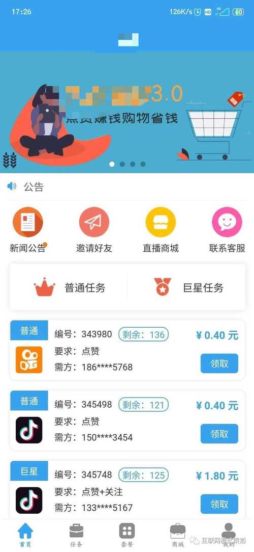点赞成钻平台app