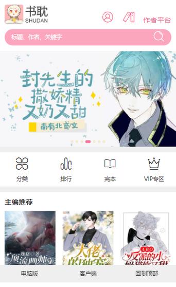 书耽免费耽美小说图标