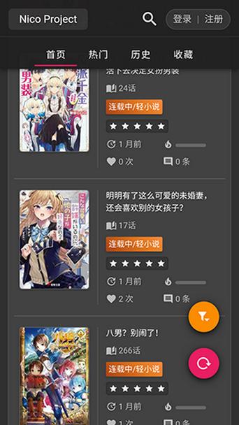 轻小说破解版