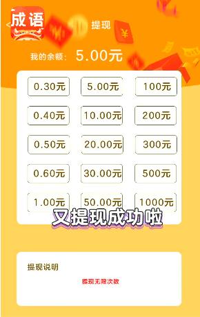 成语英雄红包版截图