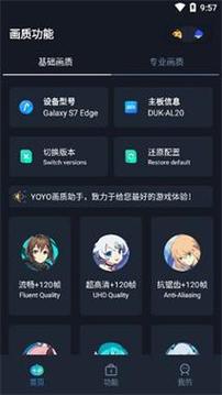 yoyo.pte画质助手v1.15.13